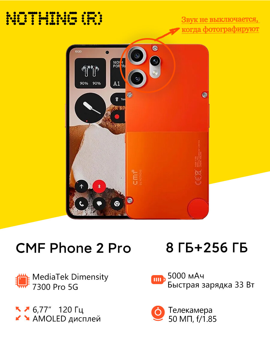 Смартфон Nothing CMF Phone 2 Pro, глобальная версия, 8 ГБ+256 ГБ, оранжевый JP