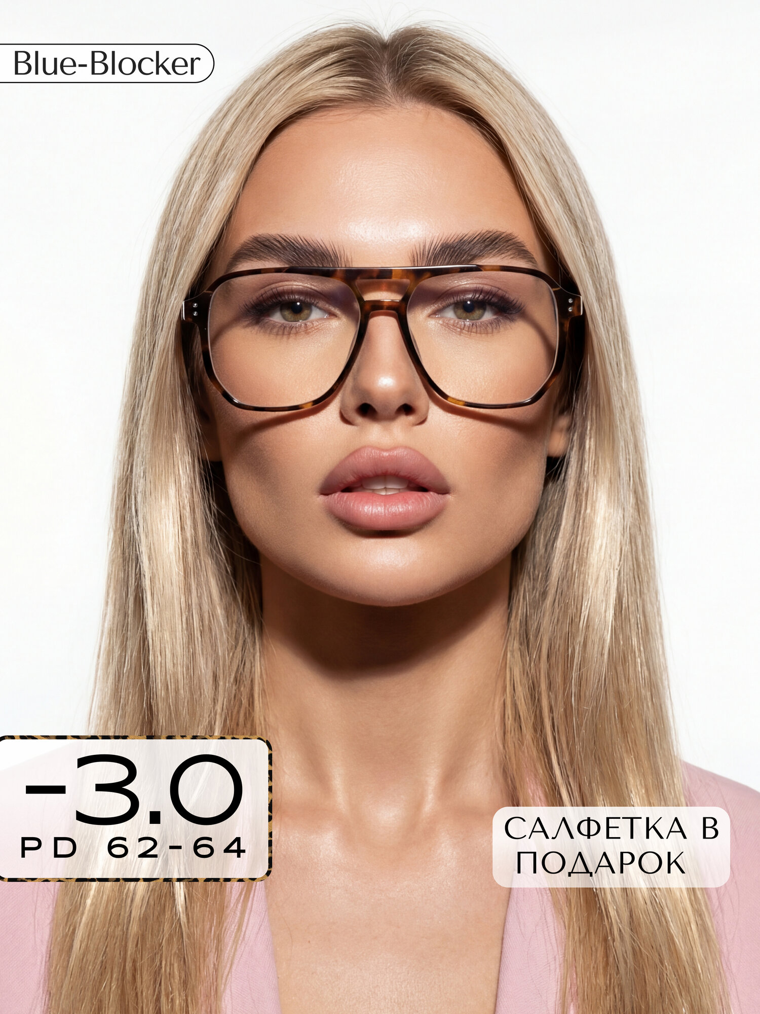 Корригирующие очки для зрения -3 / Готовые очки для дали с диоптрией -3,0