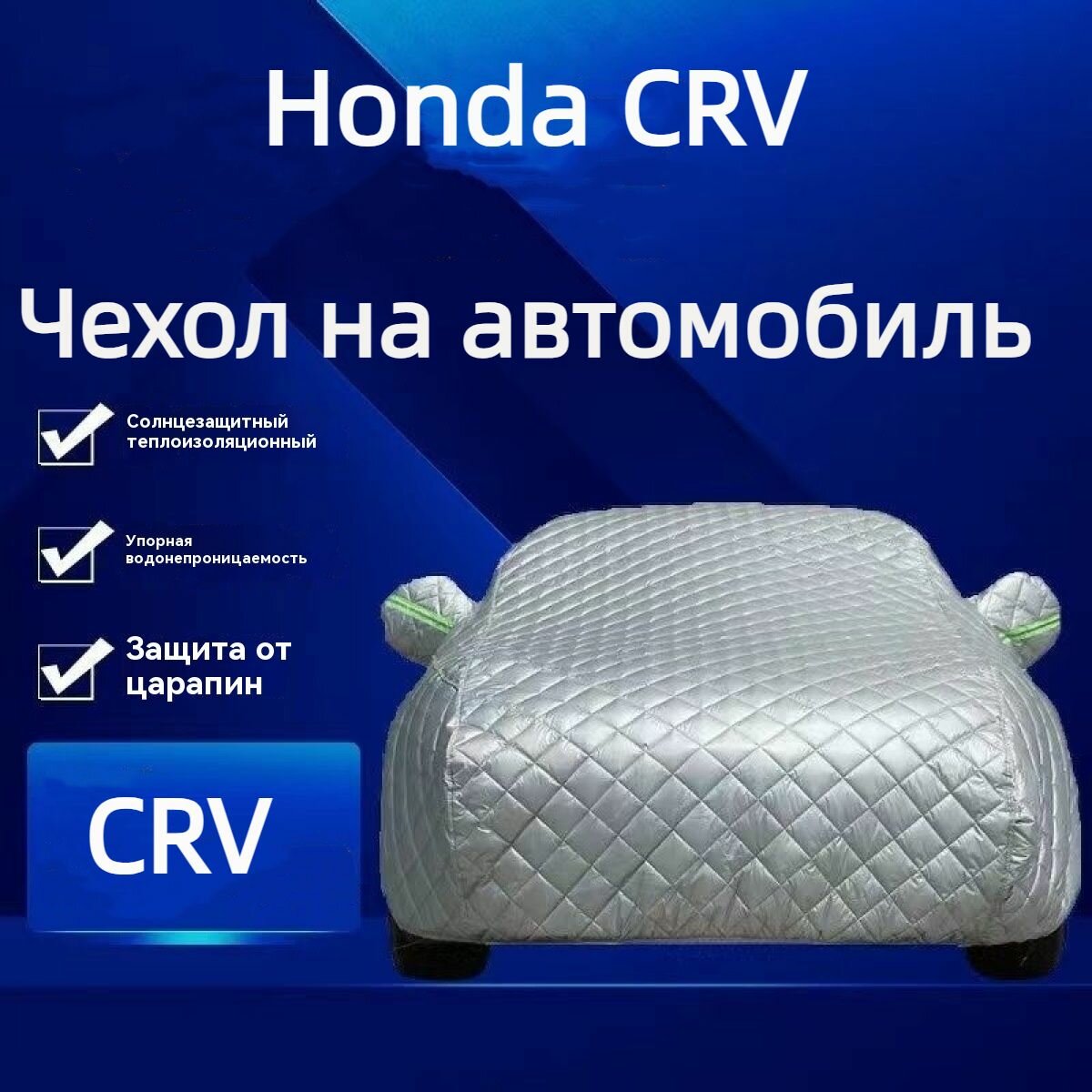 Чехол на автомобиль