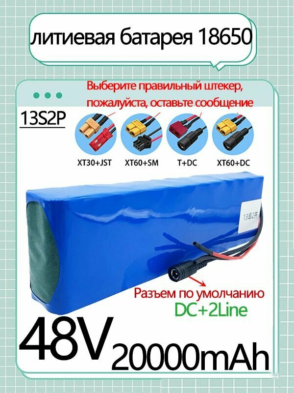 Литиевая батарея 13S2P 48V 20Ah, подходит для электрических велосипедов, скутеров напряжением 48 В