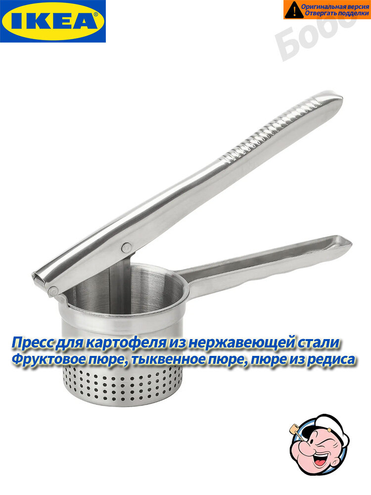 IKEA Толкушка для картофеля, 24.5 см