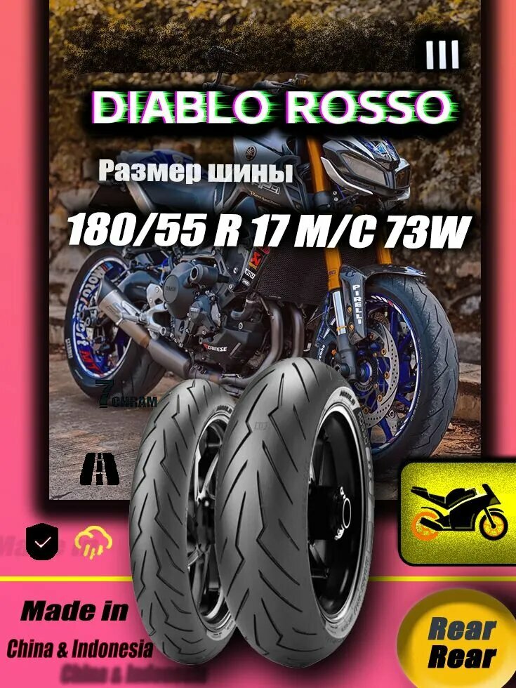 Pirelli Diablo Rosso III (D) Мотошины 180/55 R17 73 W Rear