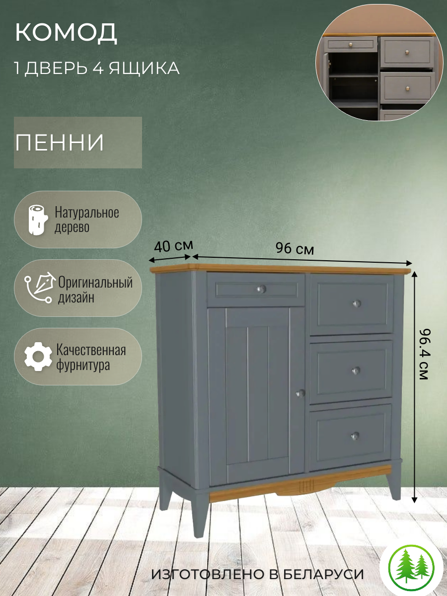Комод 113 Пенни для прихожей серый 7046/антик 24, 1 дверь 4 ящика