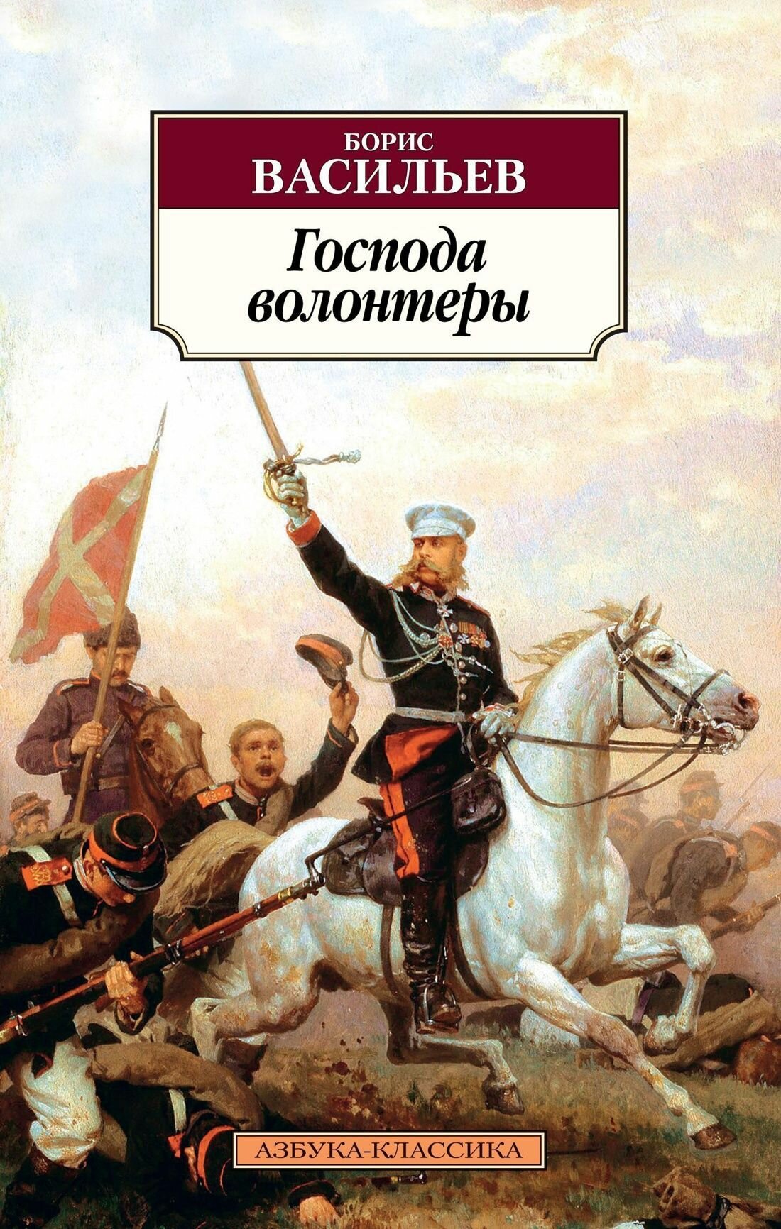 Книга "Господа волонтеры"