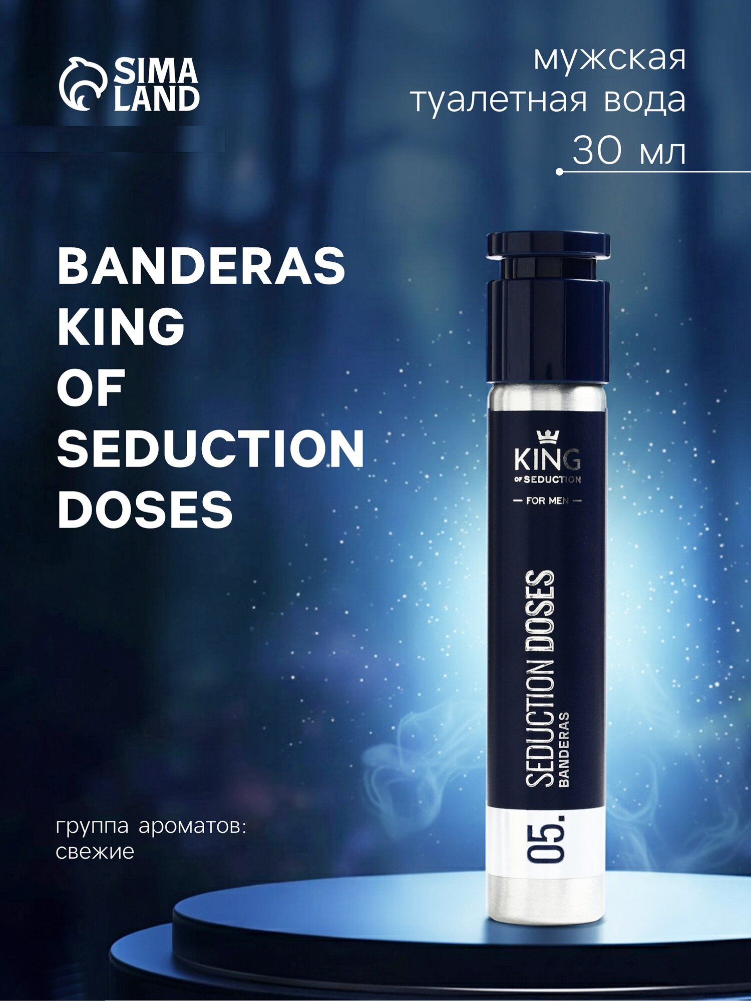 Туалетная вода мужская BANDERAS KING OF SEDUCTION DOSES, 30 мл