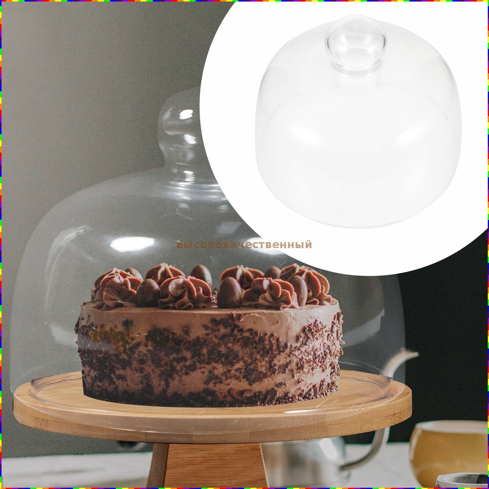 Прозрачная крышка 18x18 см для удобной защиты десертов дома
