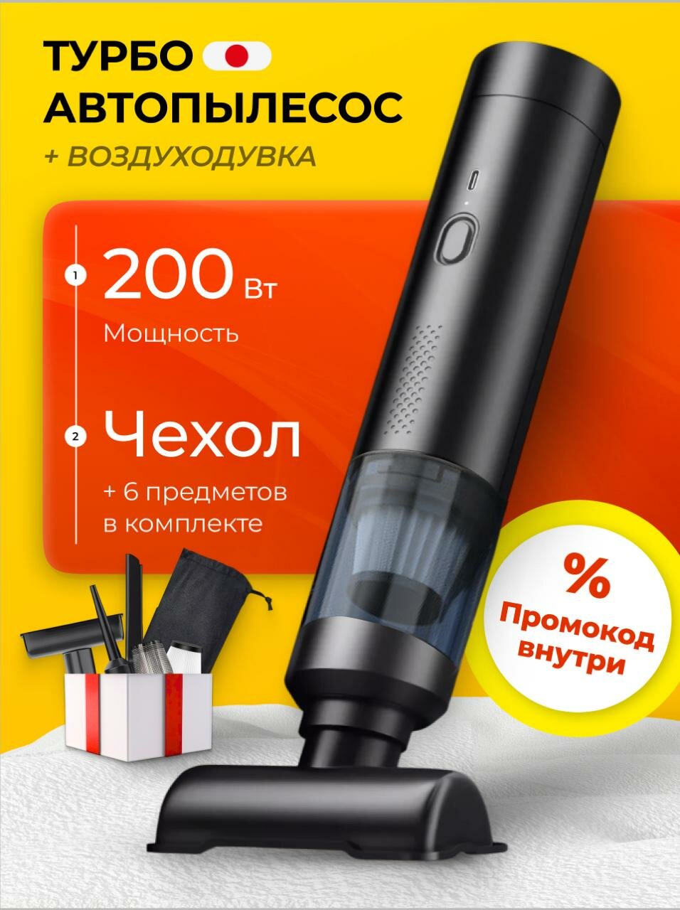 Автомобильный пылесос, пылесос автомобильный беспроводной, автопылесос