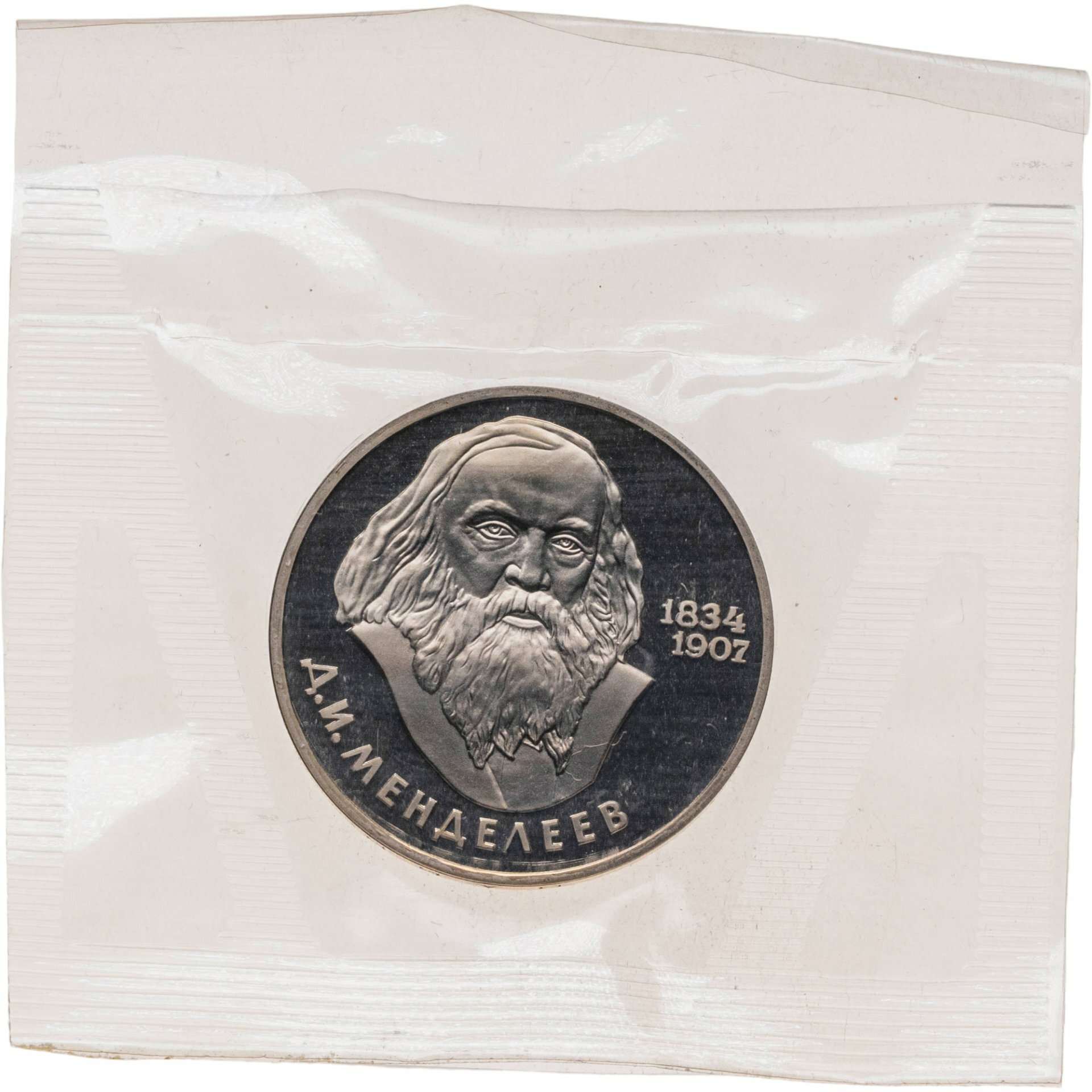 1 рубль 1984 Proof 150-летие со дня рождения русского химика Д И Менделеева Новодел банковская упаковка, Мельхиор медь-никель
