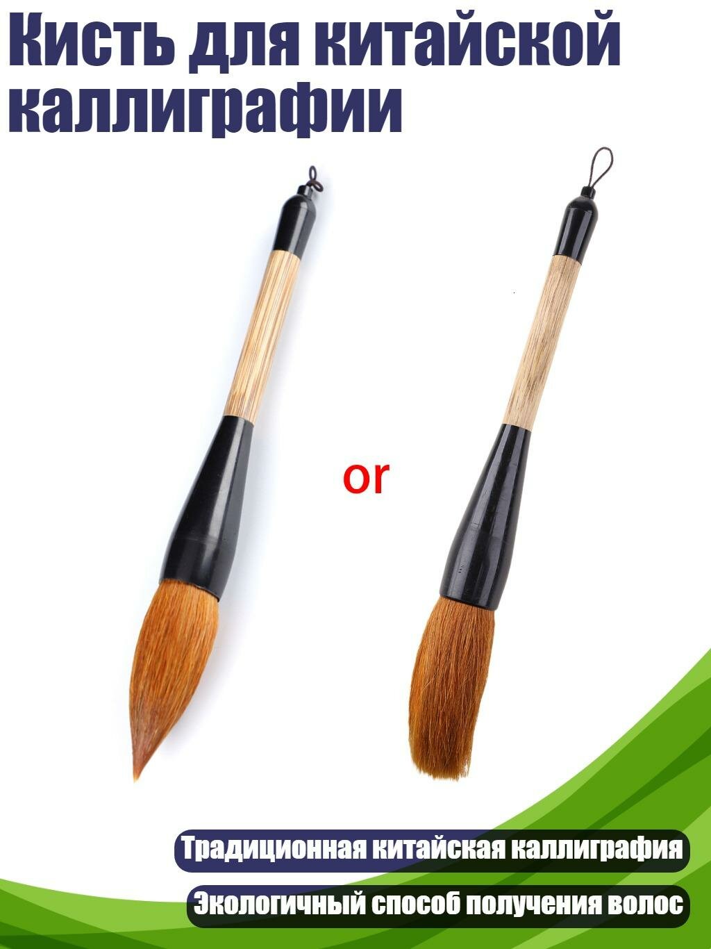 Кисть для китайской каллиграфии, Волк хо