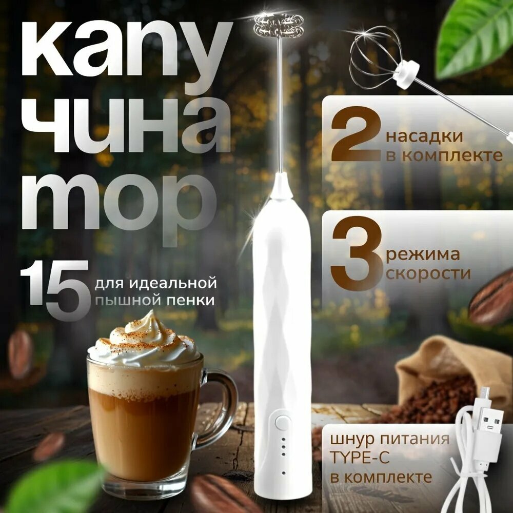 Капучинатор вспениватель для молока