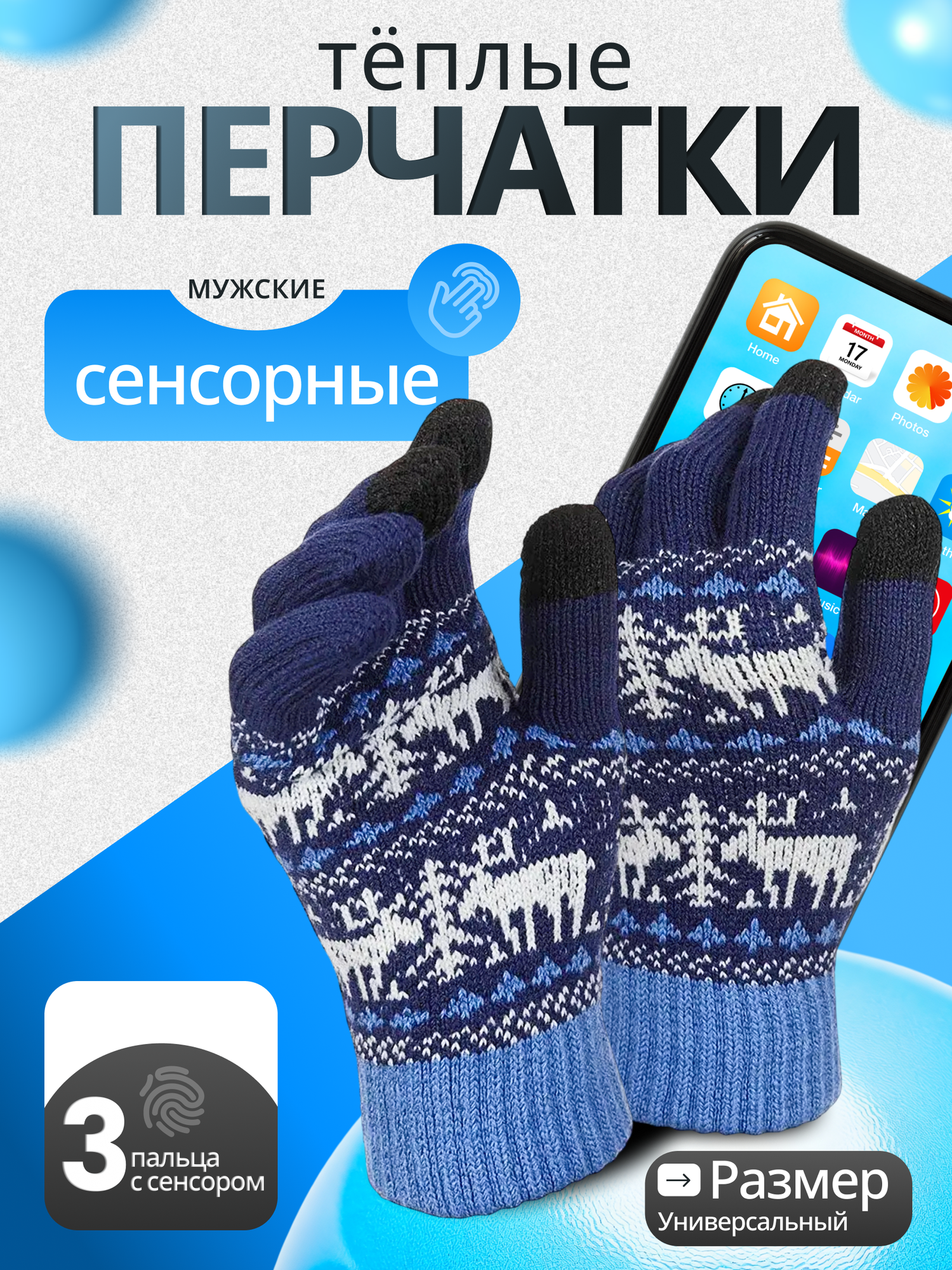 Перчатки для мужчин и женщин