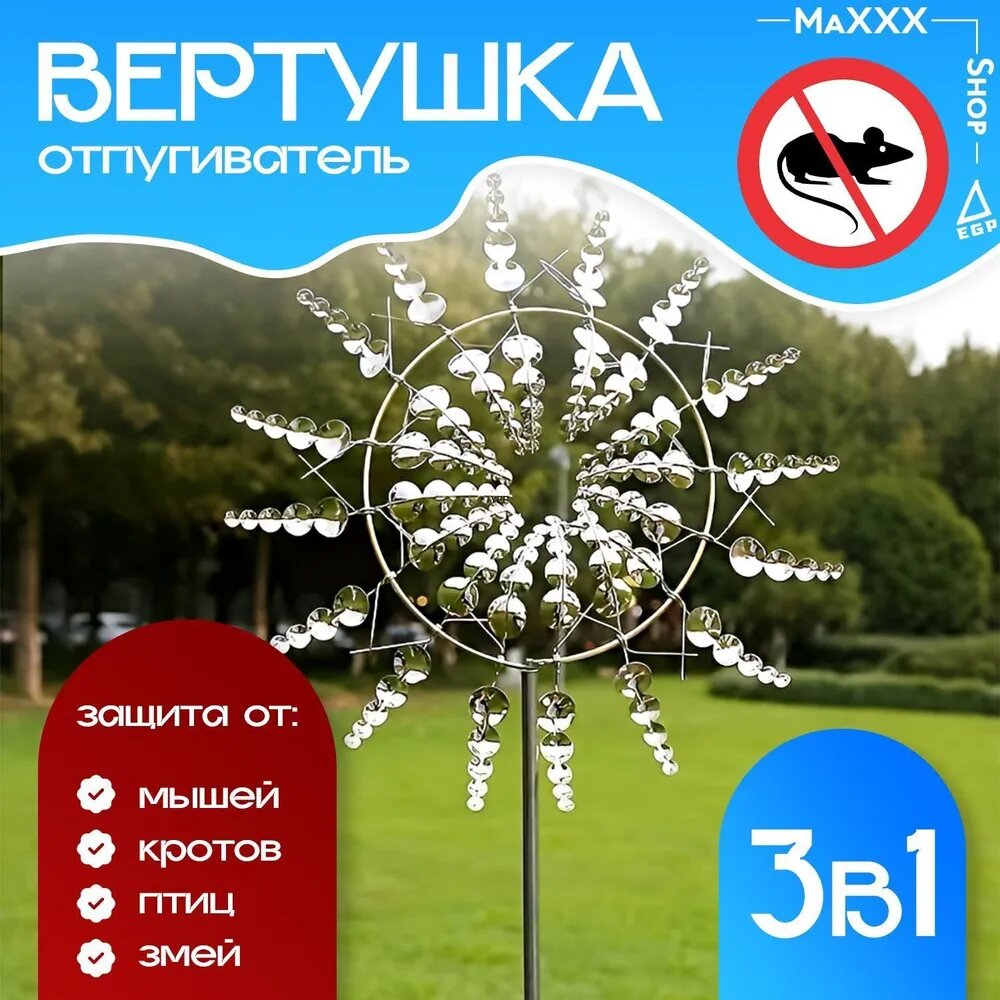 Отпугиватель динамический