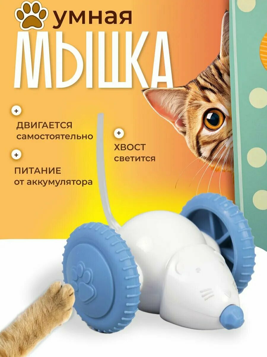Интерактивная игрушка для кошек Мышка с подсветкой и USB зарядкой
