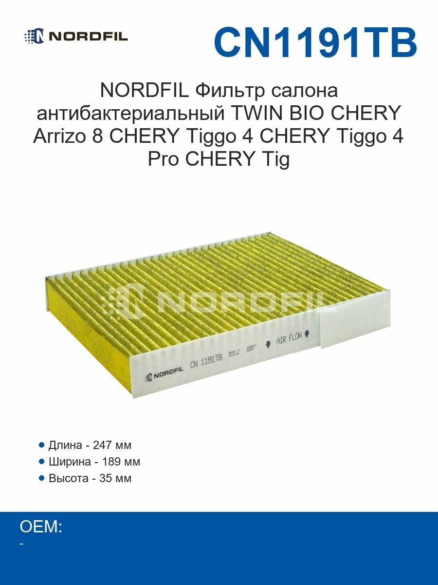 NORDFIL Фильтр салона антибактериальный TWIN BIO CHERY Arrizo 8 CHERY Tiggo 4 CHERY Tiggo 4 Pro CHERY Tig