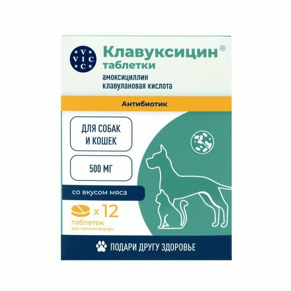 Клавуксицин таблетки для кошек и собак 500мг 12шт
