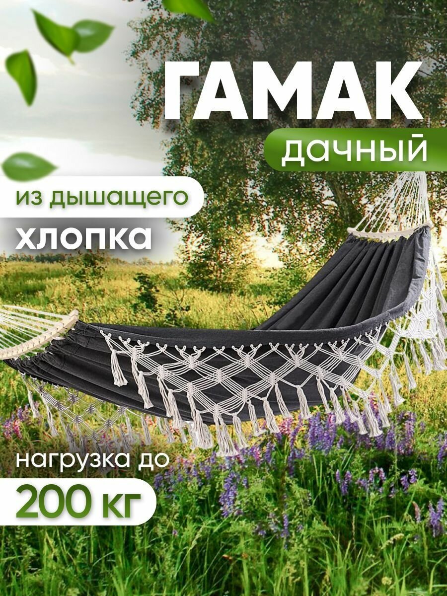 Гамак
