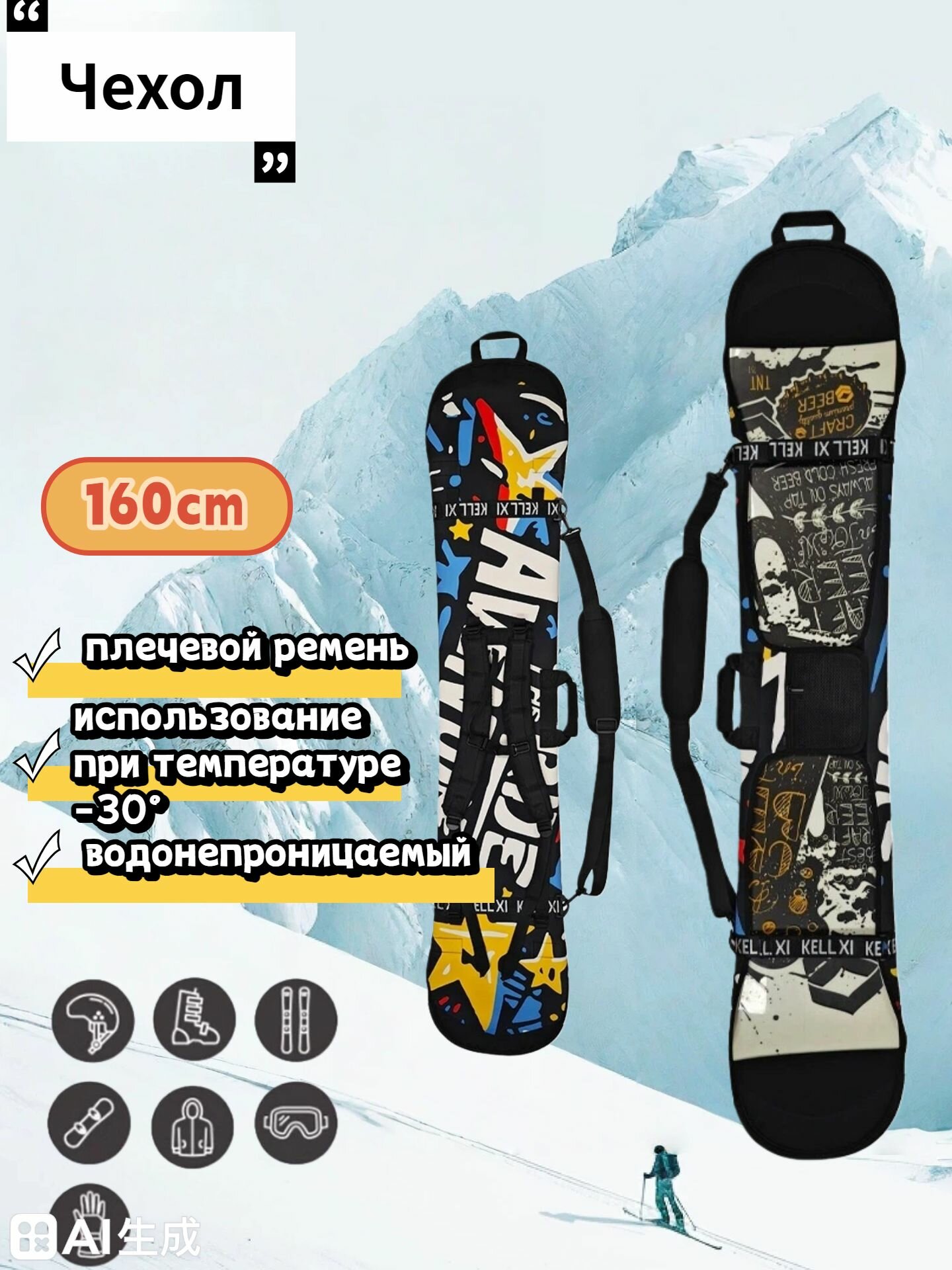 Чехол для сноуборда