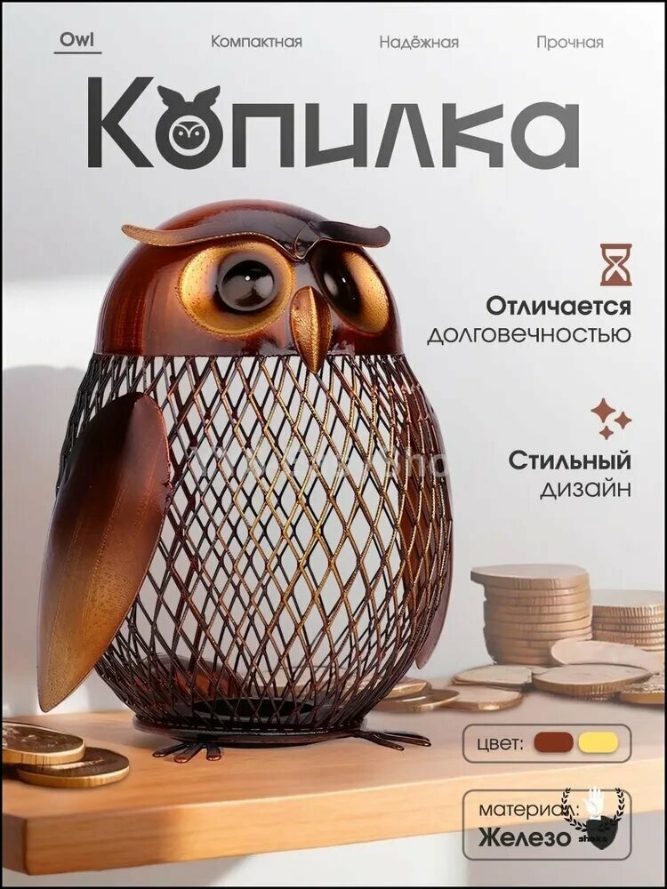 Копилка для денег "сова"