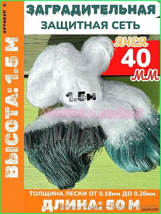 Сеть заградительная Трехстенная ячейка 40мм