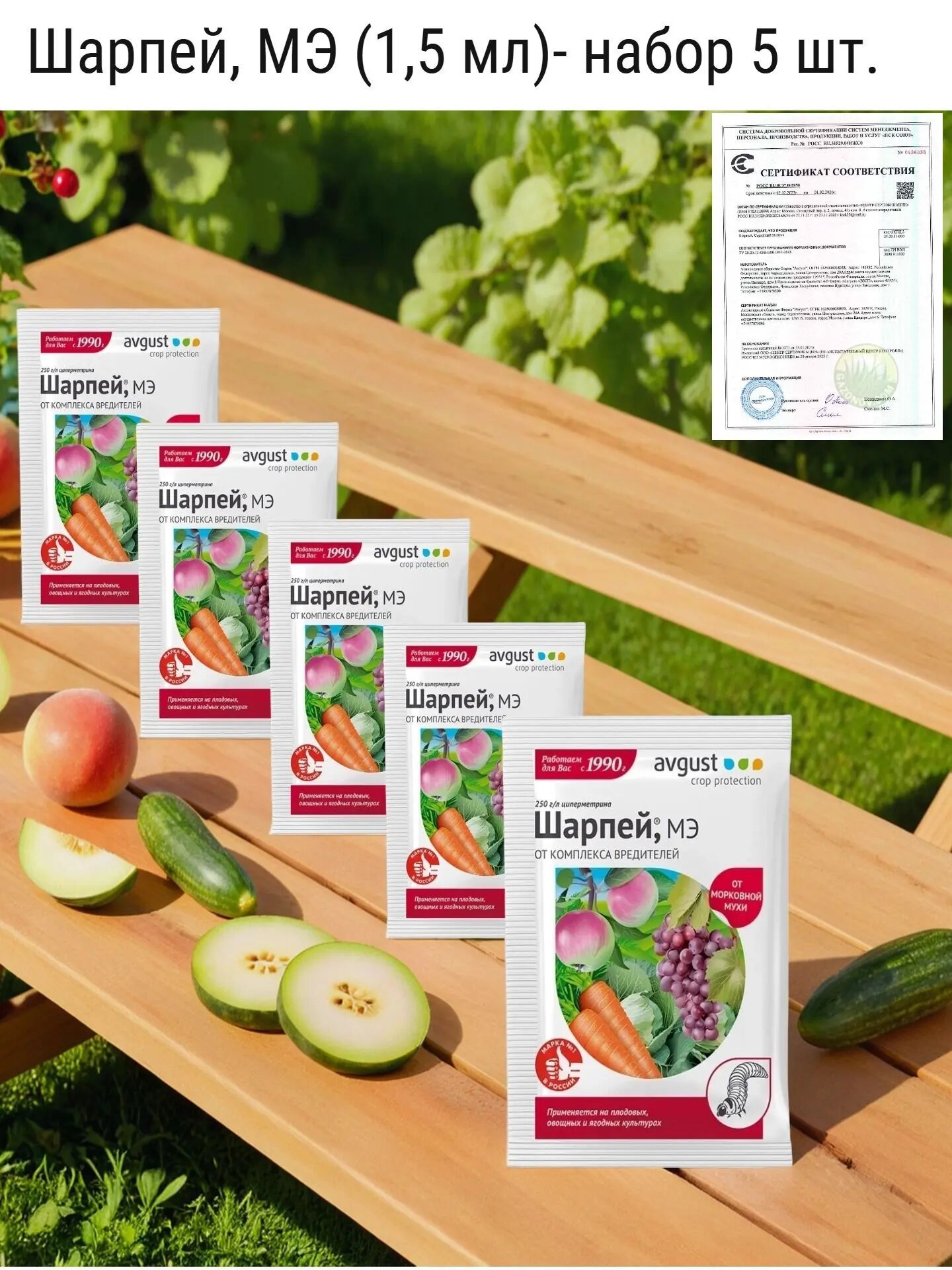 Avgust Препарат от комплекса вредителей Шарпей, 1.5 мл 5 шт