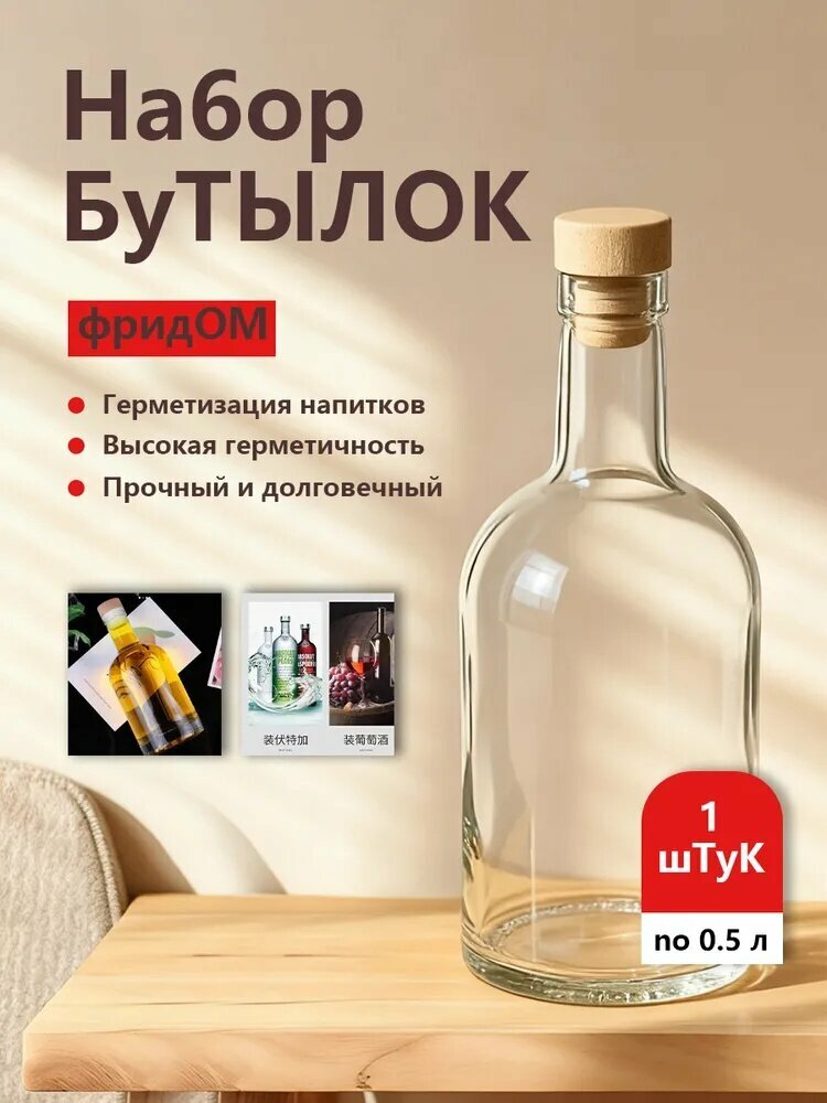 Бутылка, 0.5 л, 1 шт