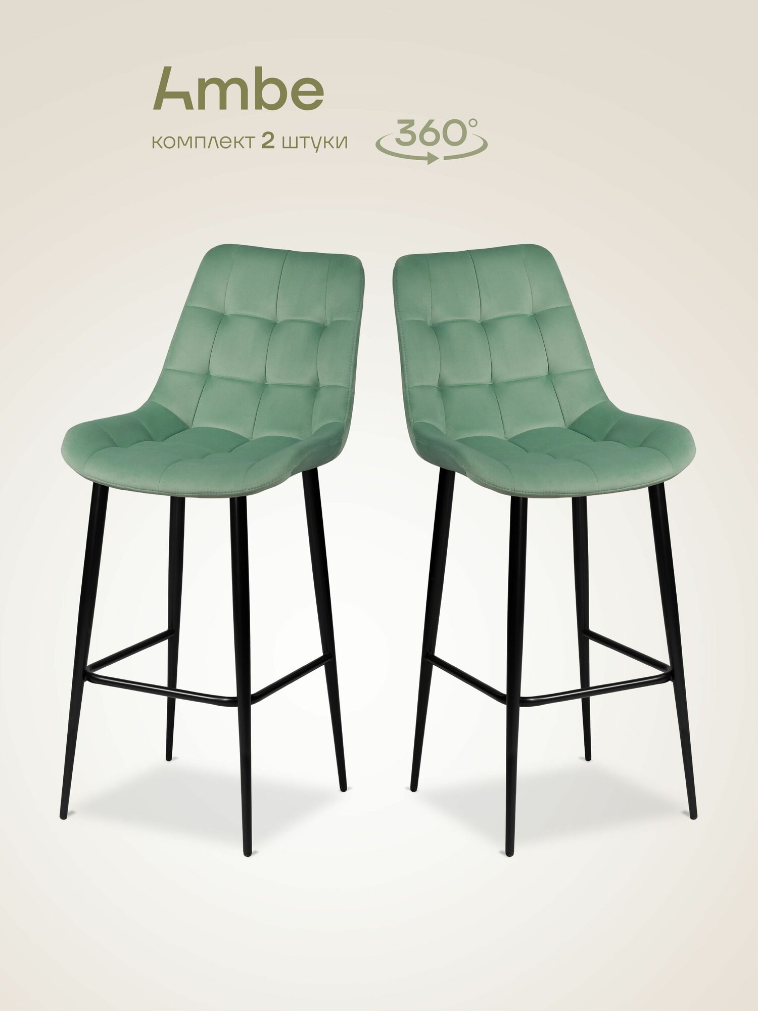 Ambe Комплект барных поворотных мягких стульев со спинкой Эйден 75 см аквамарин, каркас черный, 2 шт