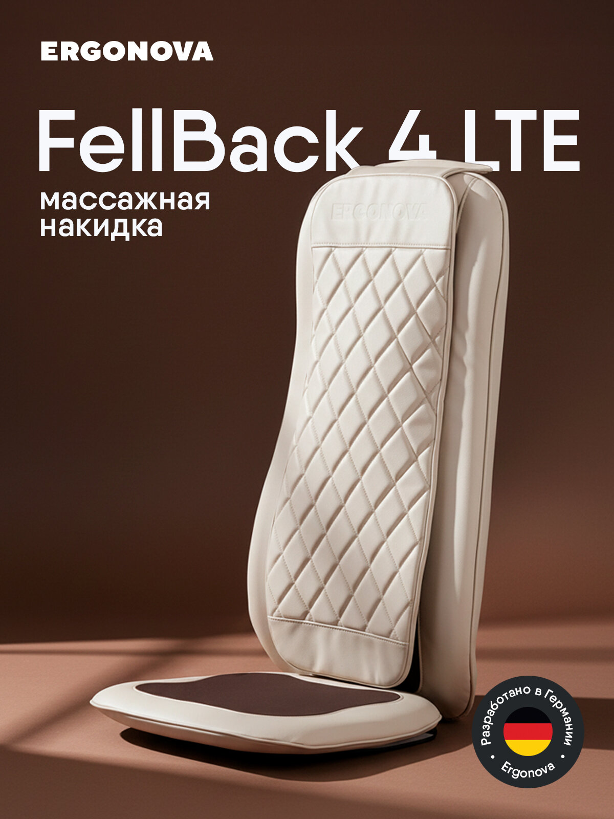 Массажная накидка на кресло и на сиденье автомобиля Ergonova Feelback 4 LTE Beige