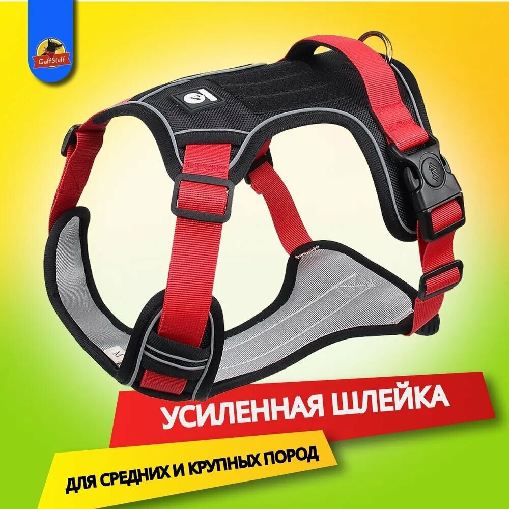 Шлейка для собак средних и крупных больших пород весом от 10 кг до 50 кг, анатомически правильная, прогулочная, для дрессировки, со светоотражателями, без поводка, не кожаная