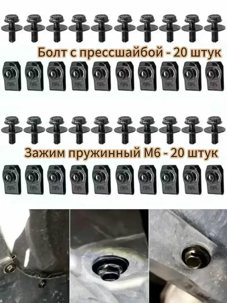 Болт автомобильный, Болт крепежный М6 х 1, 40 шт.