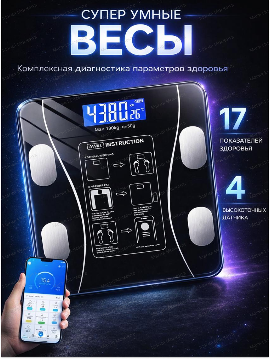 Напольные умные весы — электронные, синхронизация с приложением, для Android и iPhone