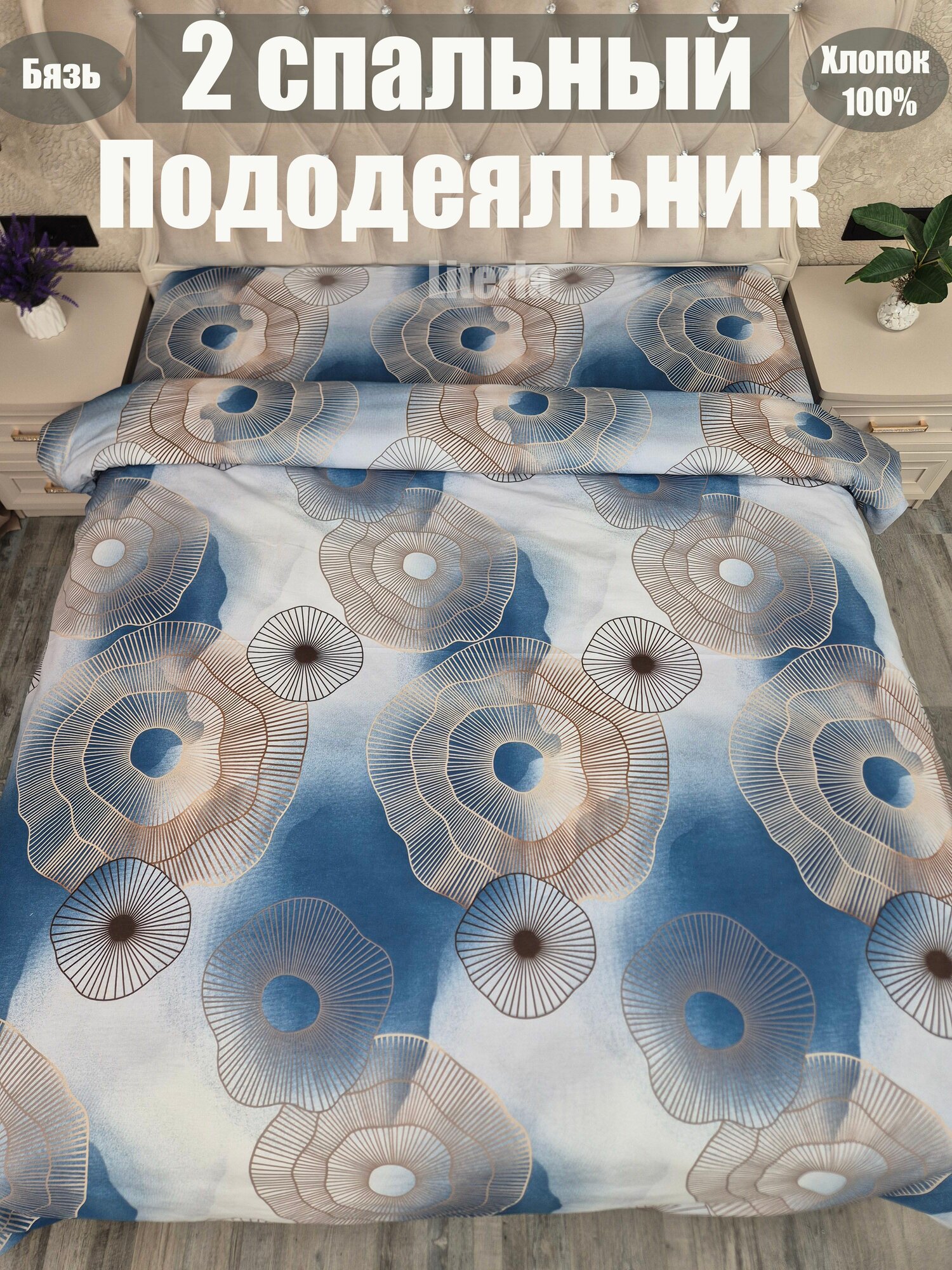 Пододеяльник Бязь 2 спальный
