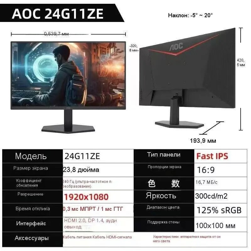 23.8" Монитор AOC 24G11ZE, черный матовый, черно-серый