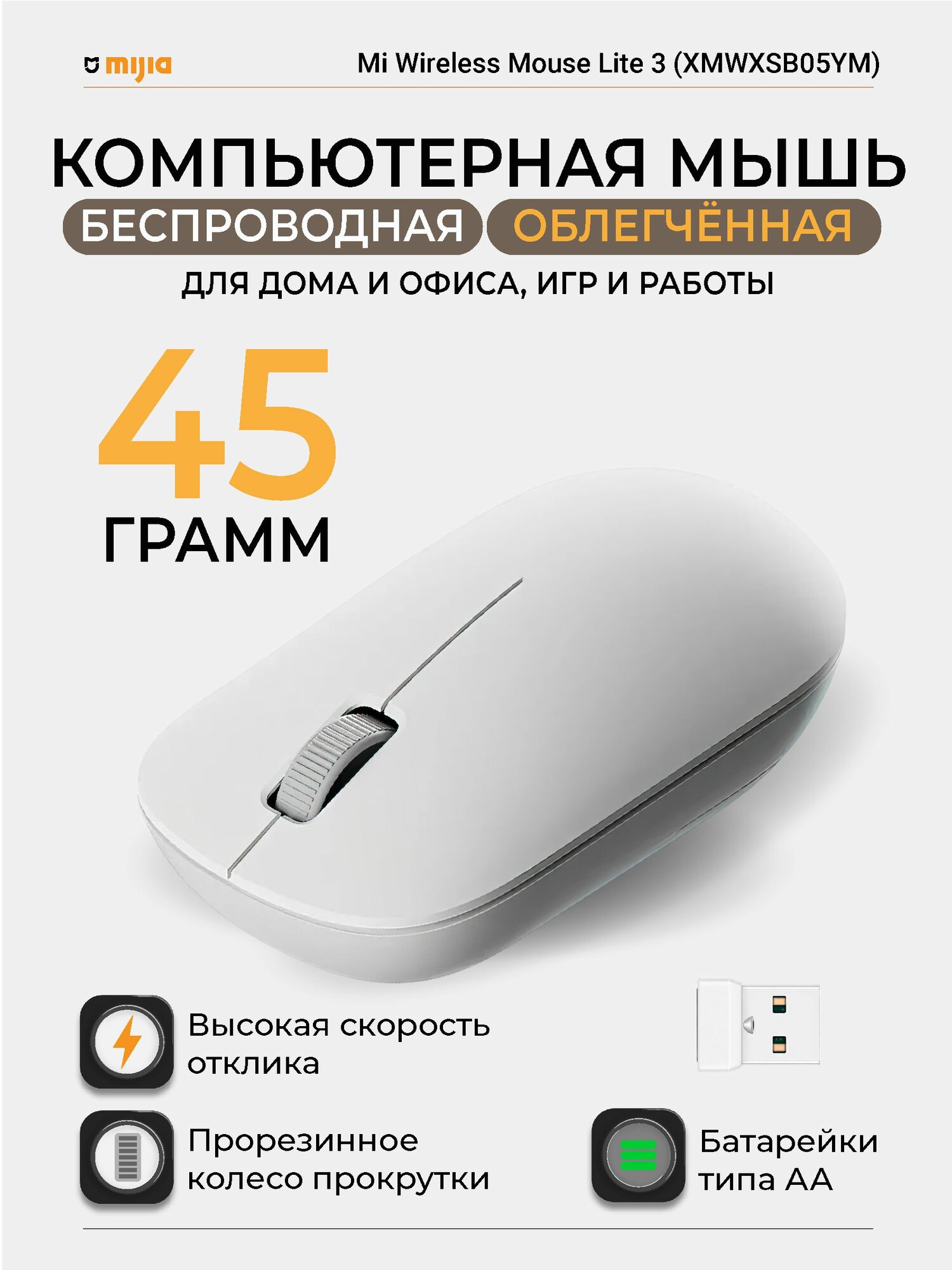 Беспроводная мышь Mi Wireless Mouse Lite 3 (XMWXSB05YM) белая