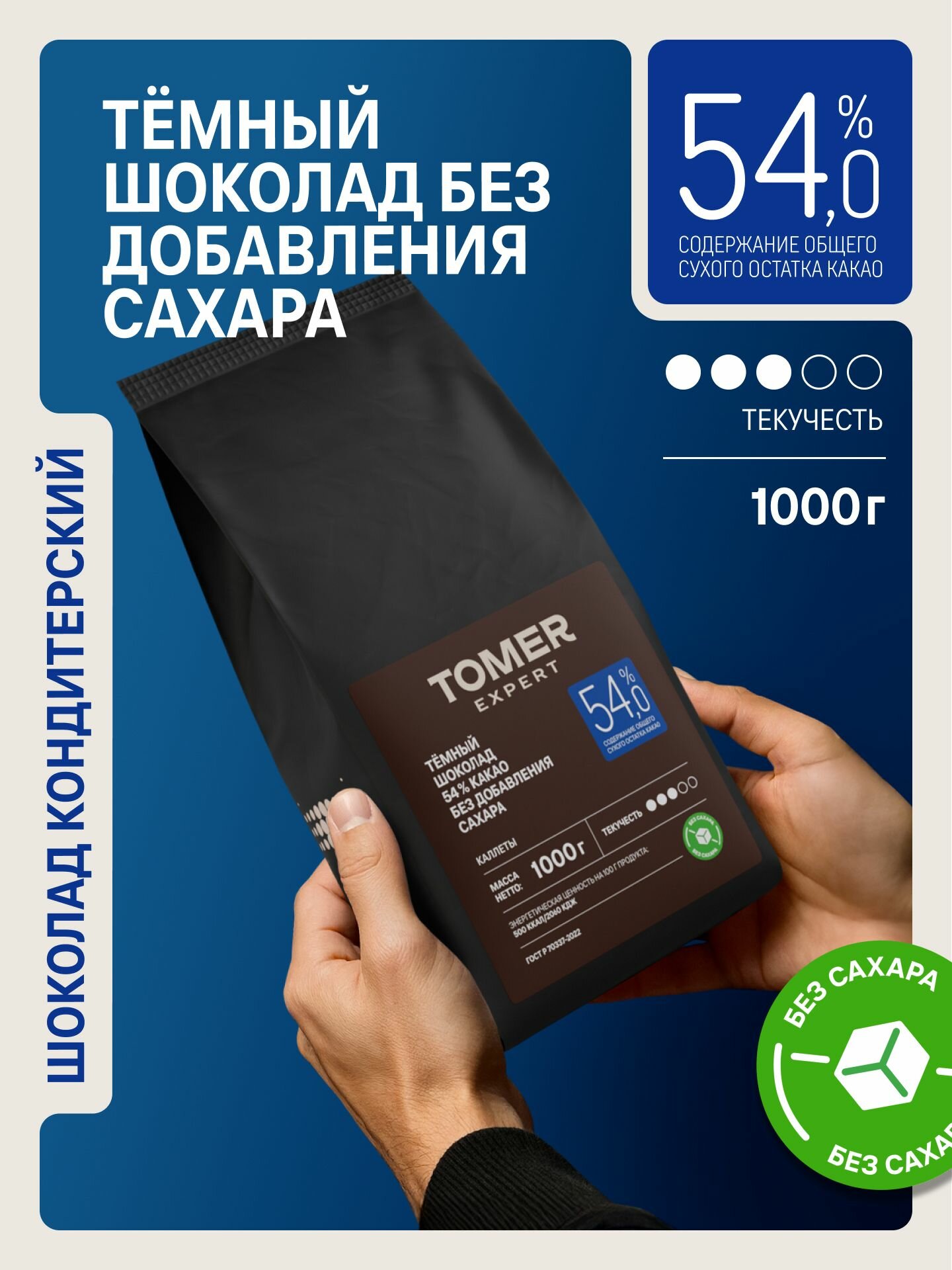 Темный шоколад 54% без сахара 1 кг кондитерский в каллетах (каплях)