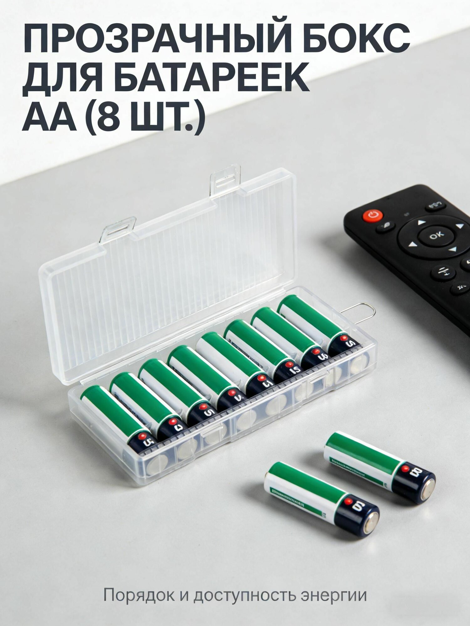 Бокс для батареек, прозрачный