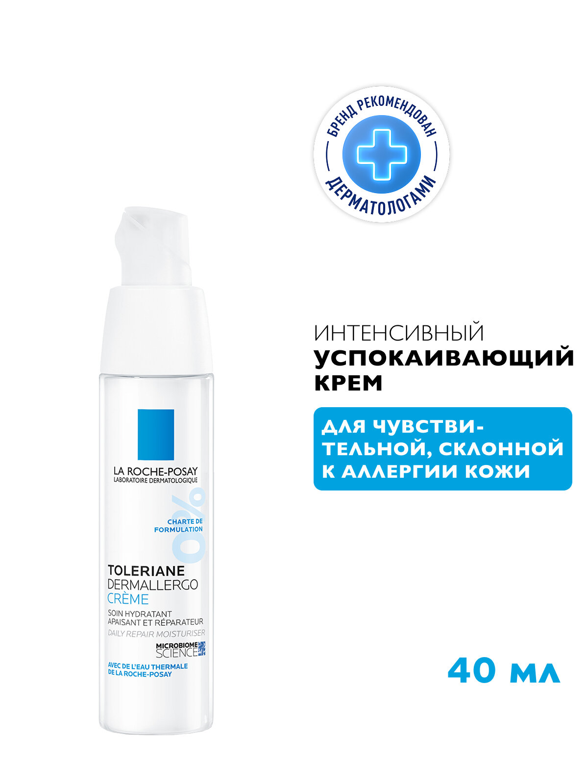Крем интенсивный успокаивающий La Roche-Posay Toleriane Dermallergo для сверхчувительной и склонной к аллергии кожи лица, 40 мл