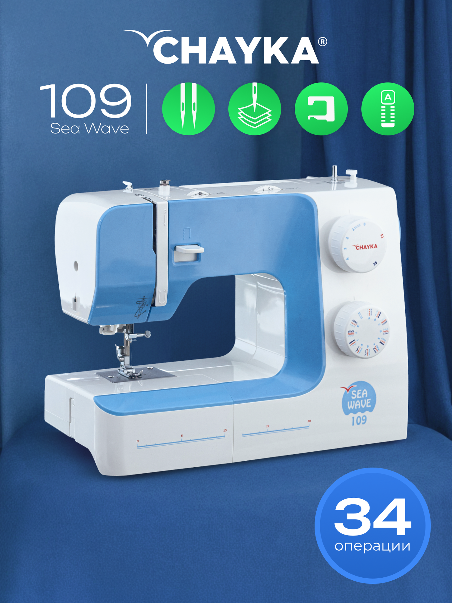 Швейная машинка CHAYKA Чайка SEA WAVE 109, 34 операции, вертикальный челнок
