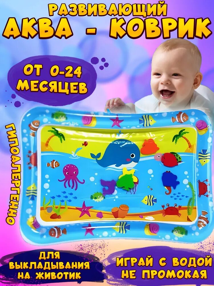 Детский развивающий водный коврик Синий кит/надувной акваковрик для малышей кит аквалангист