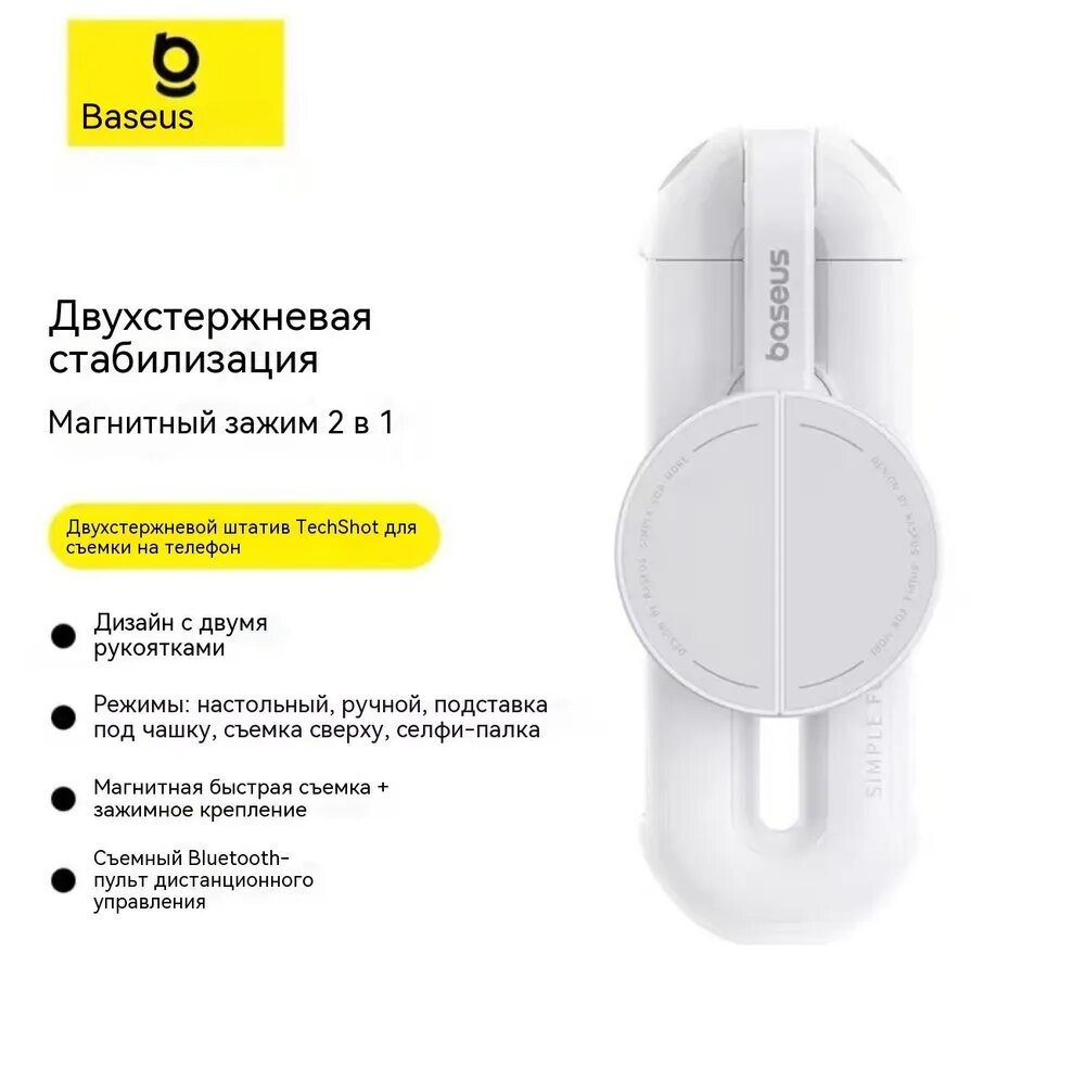 Магнитная селфи-палка монопод с пультом Baseus Techshot dual-Support Phone Selfie Stick