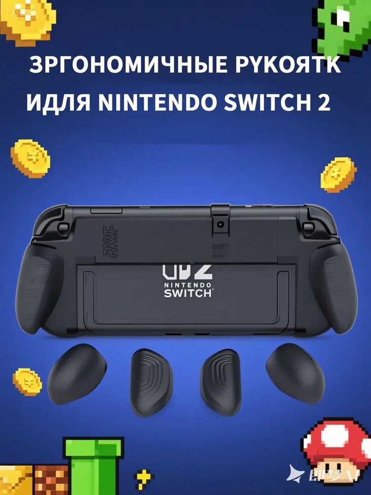Чехол для игровой приставки Nintendo Switch 2