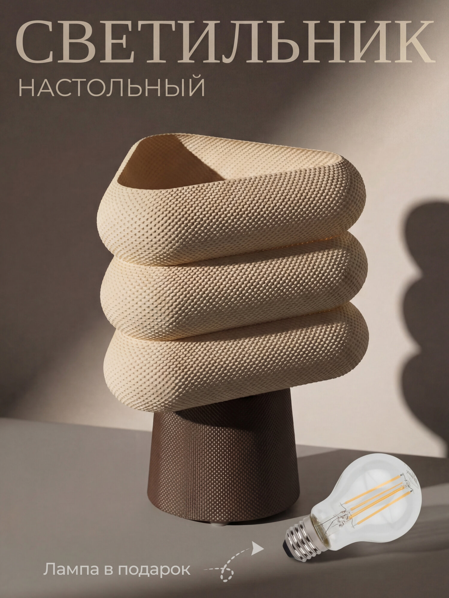 Настольная лампа