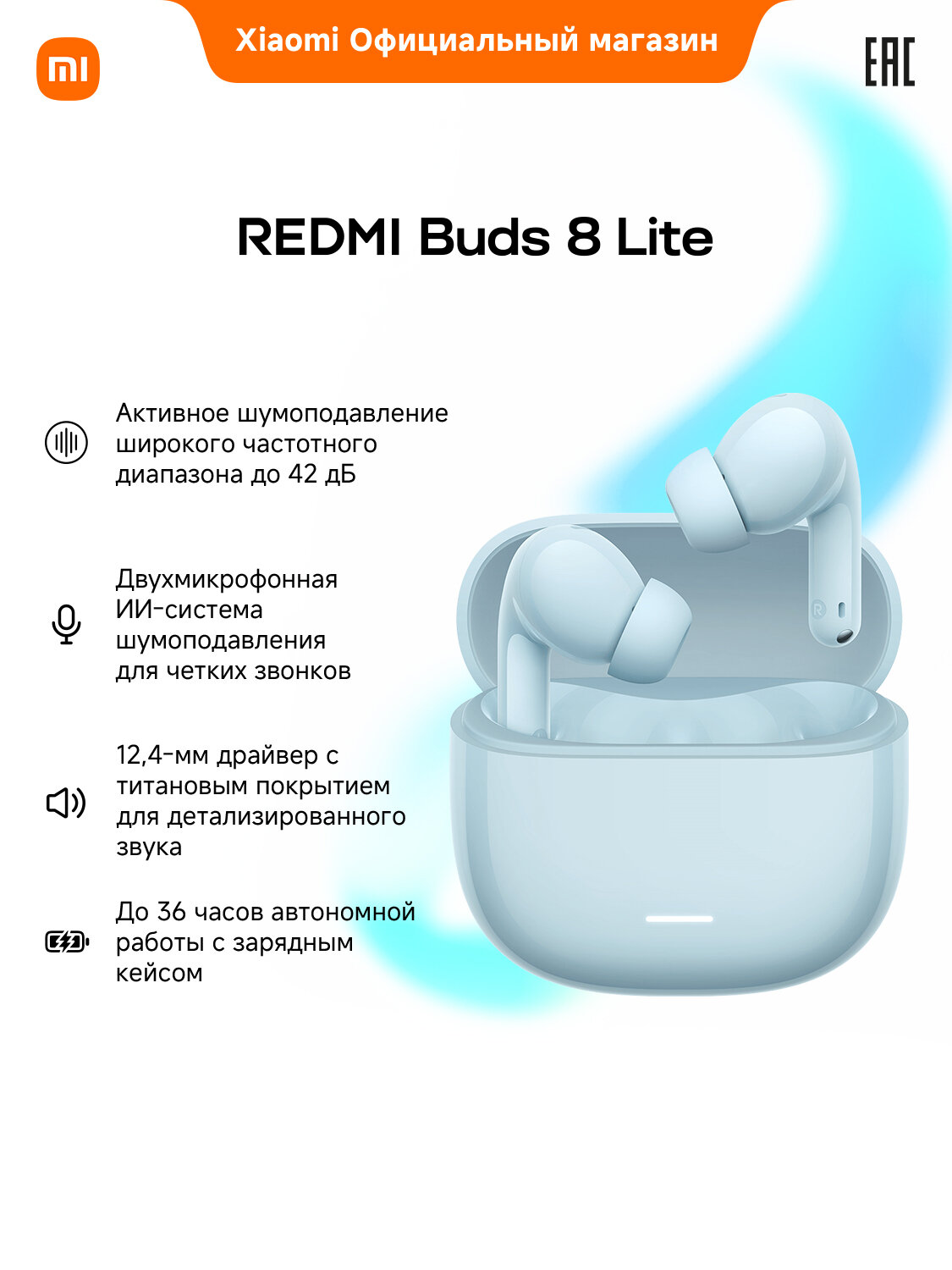Наушники беспроводны REDMI Buds 8 Lite, Синий, с ANC, 36 ч работы