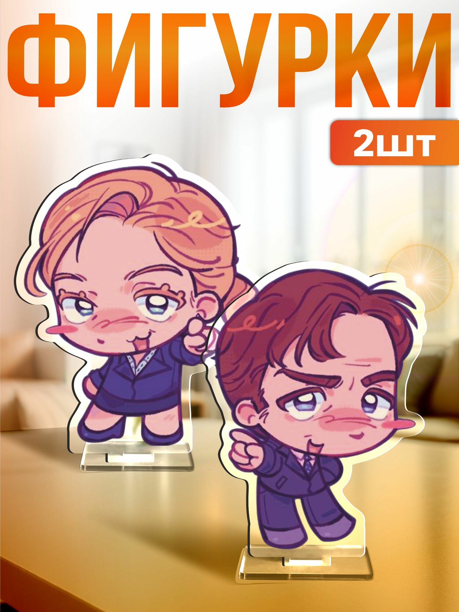 Акриловые фигурки набор Лучше звоните Солу