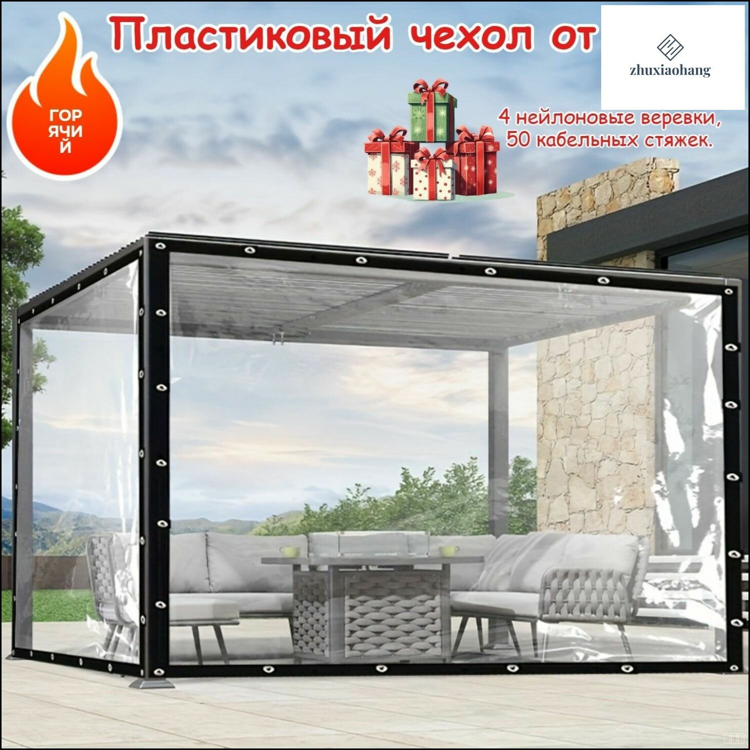 Накидки от дождя, прозрачные, для палаток, с люверсами, нейлон, 3х6 м