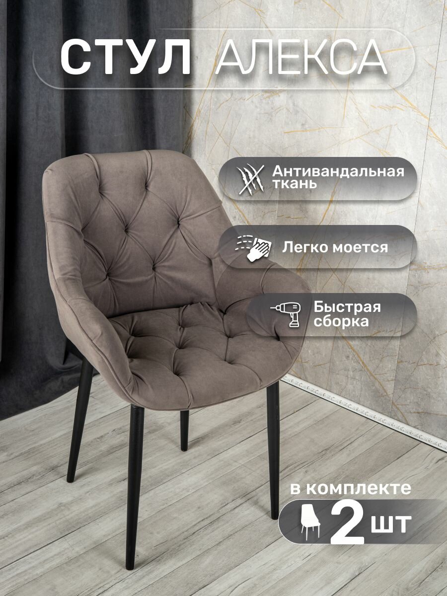 Стулья для кухни 2 шт мягкие со спинкой У Стулыча