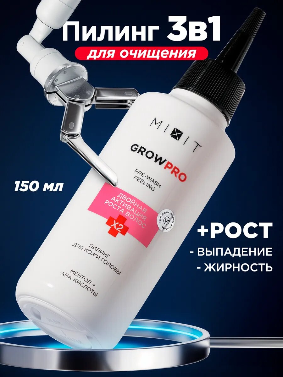 Пилинг для роста и от выпадения волос MIXIT с красным перцем, 150 мл