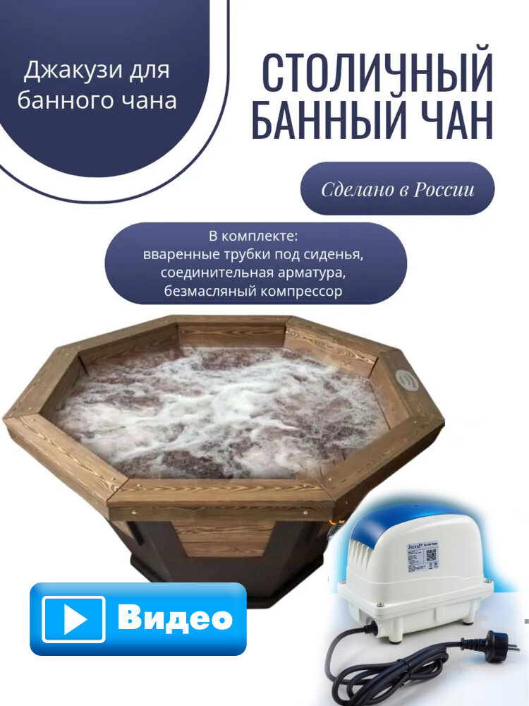 Джакузи в банный чан, купель