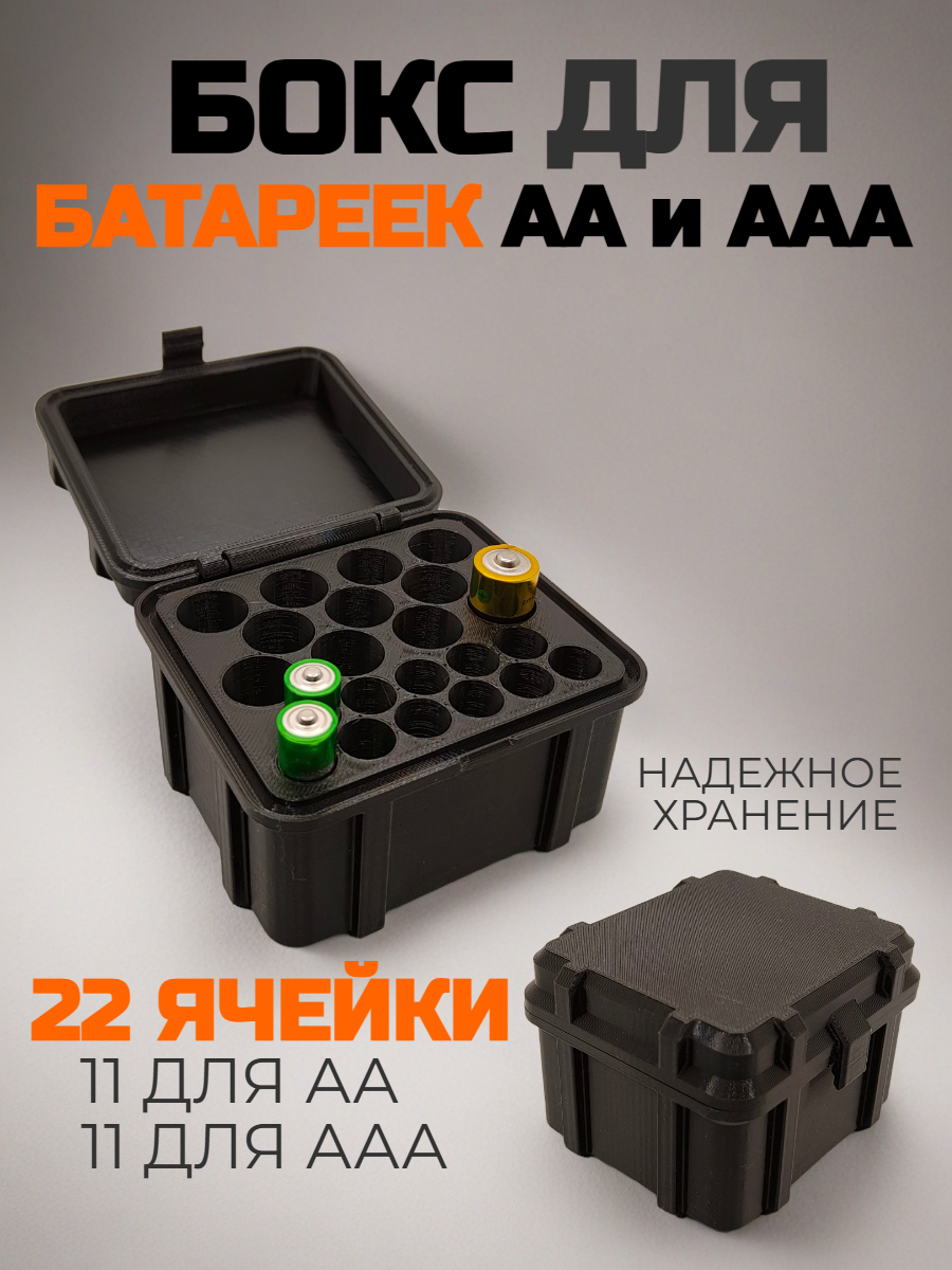 Бокс-органайзер для хранения батареек АА и ААА (вмещает до 22 батареек)