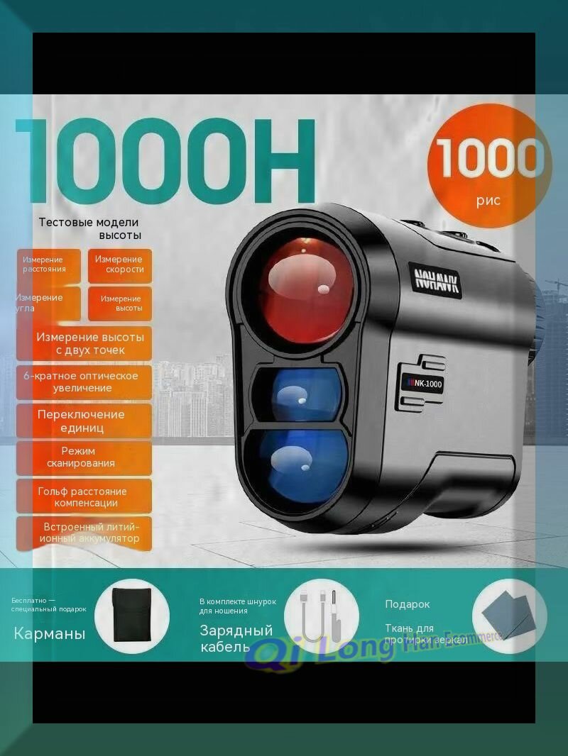 Лазерный дальномер-бинокль "1000Н", для гольфа и туризма, цветной