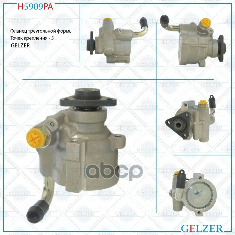 H5909PA Насос гидроусилителя руля Насос гидроусилителя руля OPEL Vectra B, OPEL Frontera B, OPEL Omega B, OPEL Omega C (Анало.